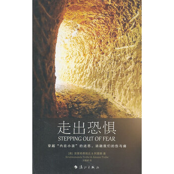 走出恐惧