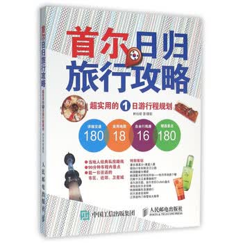 首尔日归旅行攻略(超实用的1日游行程规划)