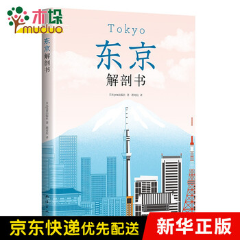 东京解剖书