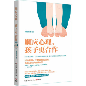 顺应心理，孩子 合作