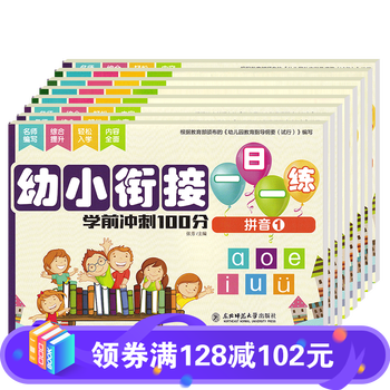 【百元神劵】幼小衔接教材全8册一日一练学前班冲刺100分测试卷拼音数学题幼儿园大班 学试卷