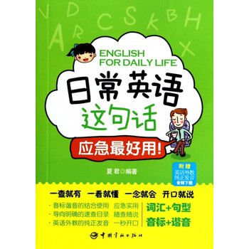 日常英语这句话应急*好用