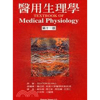 预售 原版进口书 医用生理学（十一版） 爱思唯尔台版原版书籍
