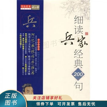 细读兵家经典200句：孙子的正合奇胜 沈智