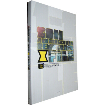 中国建筑表现X档案2011(上)