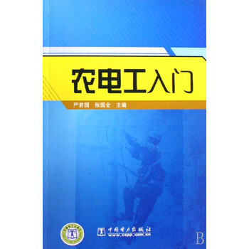 农电工入门