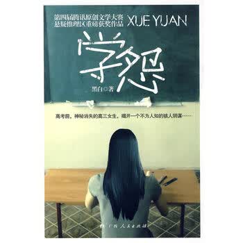 学  怨 黑白 广西人民出版社