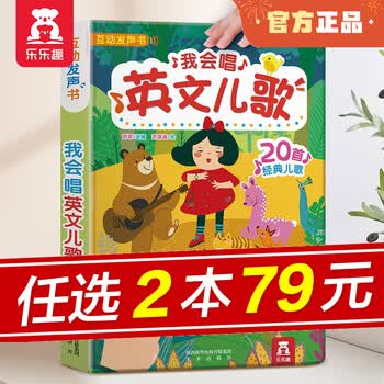 【79元选2本】乐乐趣奇妙发声书动物0-3-6岁宝宝点读认知有声书早教启蒙儿童读物故事翻翻书我身边的声音城市生活动物自然触摸发声书儿歌童谣古诗三字经发声书 【0-6岁】我会唱英文儿歌-20首经典儿歌