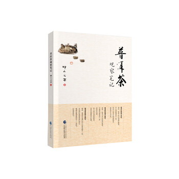 普洱茶观察笔记