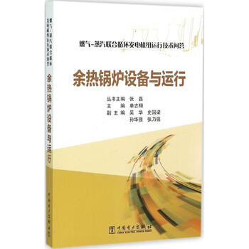 余热锅炉设备与运行