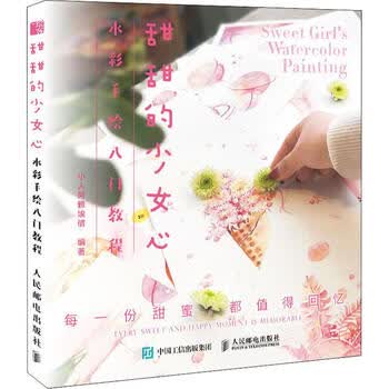 甜甜的少女心水彩手绘入门教程