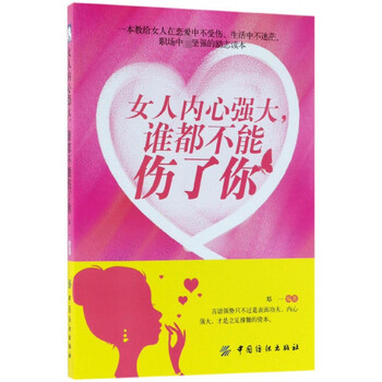 女人内心强大谁都不能伤了你