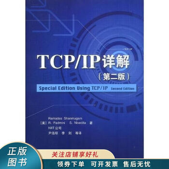 TCP/IP详解第二版