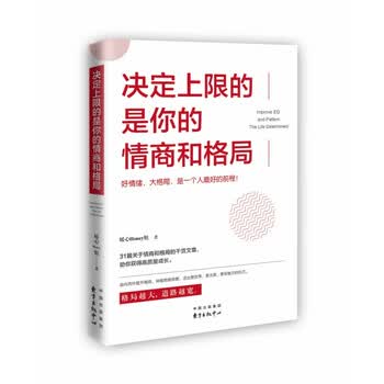 决定上限的是你的情商和格局
