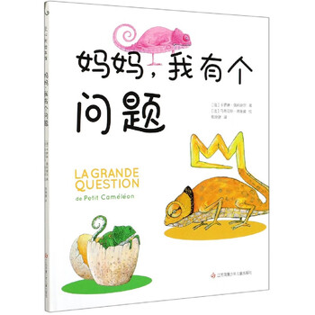 妈妈我有个问题(精)