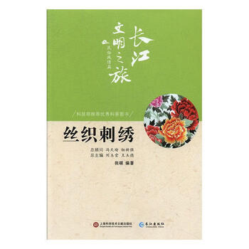 丝织刺绣  张硕  长江出版社  文化 书籍