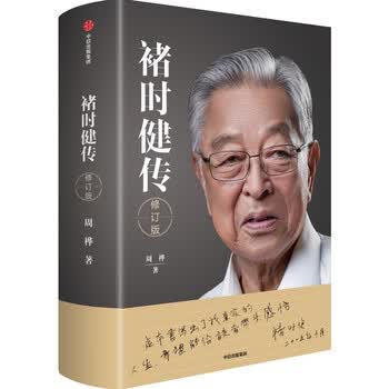 褚时健传 周桦著 中信出版社图书 正版书籍