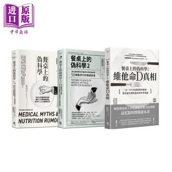 餐桌上的伪科学 套书共三本 港台原版 林庆顺 一心文化