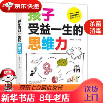 【新华书店 正版书籍】孩子受益一生的思维力杨瑜君万玲著文通天下出品古吴轩出版社 正版图书绘本