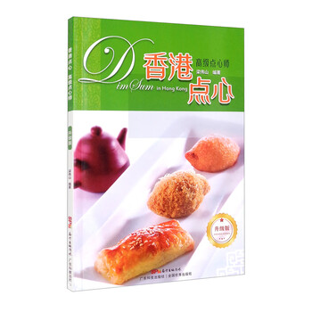 【京联正品】香港点心 高级点心师梁伟山9787535977359