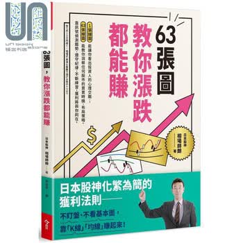 63张图 教你涨跌都能赚 港台原版 相场师朗 今周刊 股票 证券