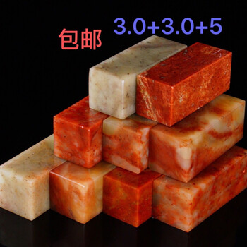 篆刻石料印章寿山石印章料刻字刻章印章非青田石芙蓉石冻石青海石 寿山平头3.0+3.0+5cm 3个