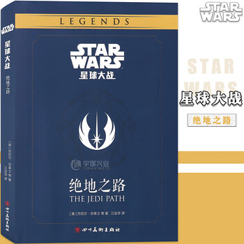 正版 星球大战：绝地之路 STAR WARS 绝地武士团的传世珍本 尤达DK星球大战周边视觉艺术画集科幻动