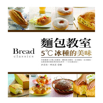现货正版 原版进口图书 《 面包教室 5?C冰种的美味》橘子