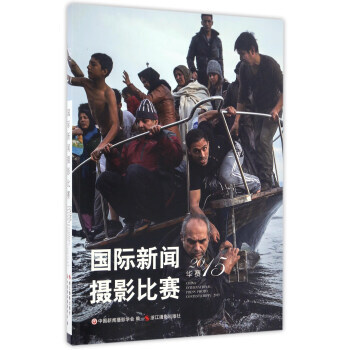 国际新闻摄影比赛 中国新闻摄影学会 编