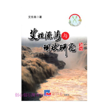 艾姓源流与现状研究 艾东尧