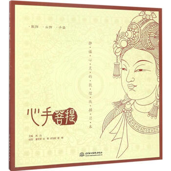 心手菩提配饰·头饰·手姿