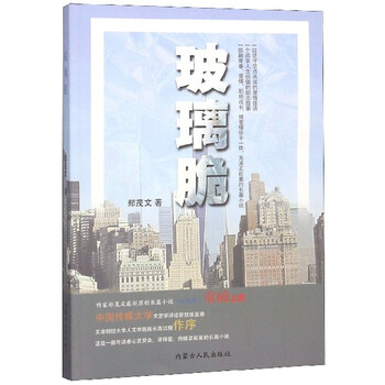 玻璃脆