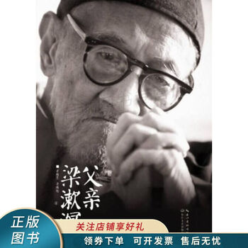 父亲梁漱溟 梁培宽