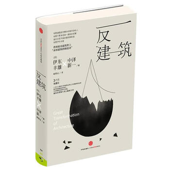 反建筑【正版图书，放心下单】