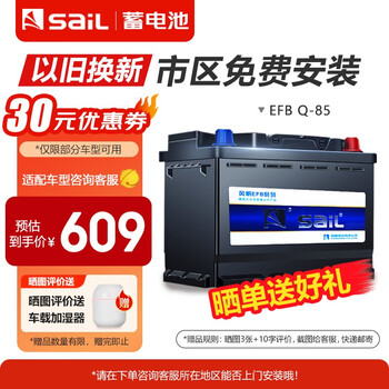 风帆（sail）EFB启停蓄电池12V65AH适配马自达昂克赛拉阿特兹卡罗拉雷凌荣放汽车电瓶Q-85 以旧换新 上门安装 丰田-雷凌【图片 ...