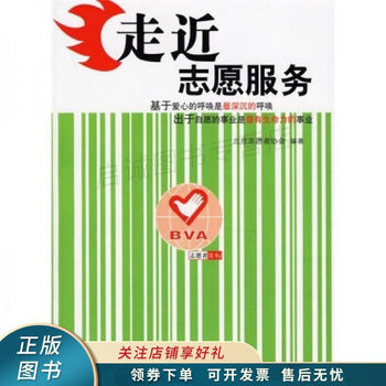 走近志愿服务