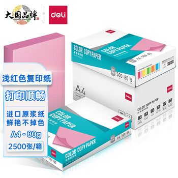 【得力7757-A4-500】得力（deli）A4 80g 浅红色（粉红）彩纸复印纸 彩色非厚卡纸儿童手工纸打印纸 5包/箱 （2500张/箱） 【行情 报价 价格 评测】-京东
