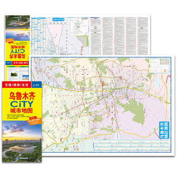 2020乌鲁木齐CITY城市地图（乌鲁木齐交通旅游地图） 乌鲁木齐