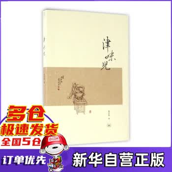 津味儿