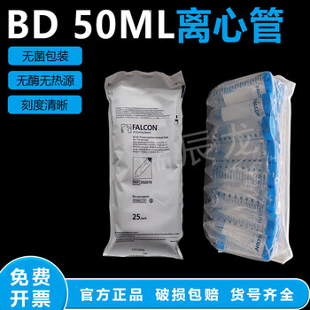 康宁BD Falcon 无菌尖底不带架离心管352070 EP管 25支/包 锥形底 50ML不带架离心管352070_25支/【图片 价格 ...