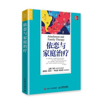 依恋与家庭选择 心理学  9787115535191