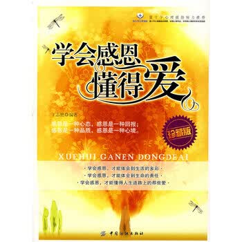 学会感恩 懂得爱 王志艳