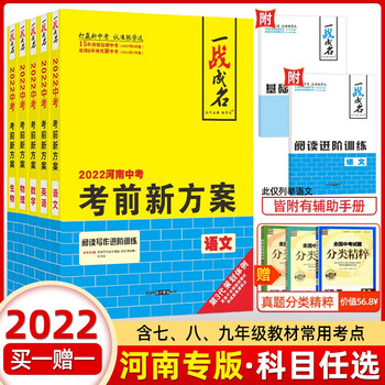 【河南专版】2022新版一战成名考前新方案中考真题与拓展训练命题点诠练 中考语文数学英语物理化学历史地理 【河南中考】中考考前新方案-物理