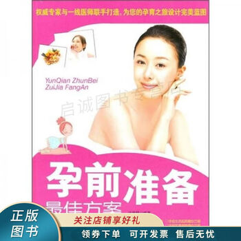 孕前准备最佳方案 宋犀堃