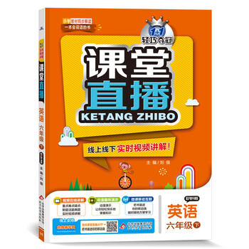 课堂直播：六年级英语（下）·沪教牛津（2021春）