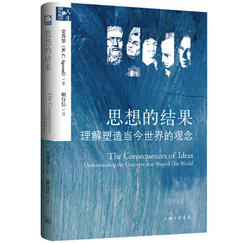 思想的结果—理解塑造当今世界的观念