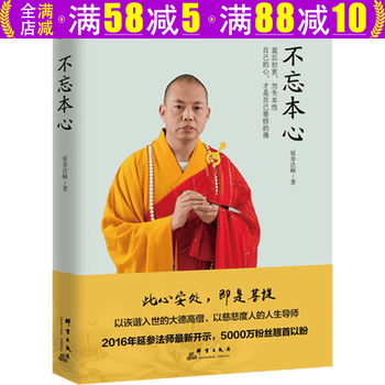 【包邮】不忘本心 图书籍