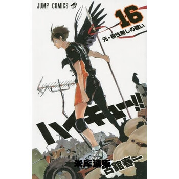排球少年！！ 16日文原版 ハイキュー 16 古馆春一 集英社 日本漫画
