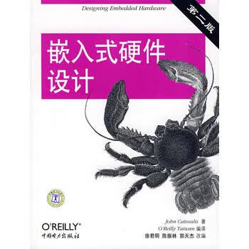 嵌入式硬件设计【正版图书】