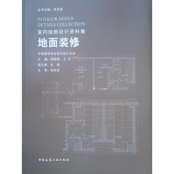 地面装修【正版图书】